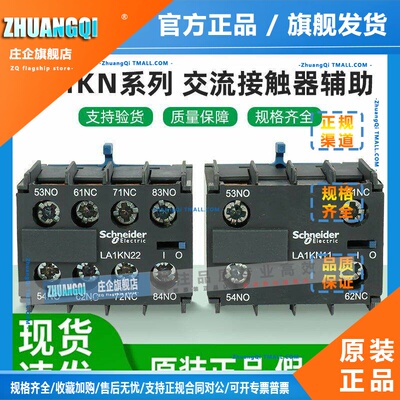 原装施耐德 LA1KN11/22/20/02/13/31/40/04 LP1K系列辅助接触点模