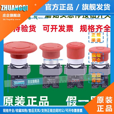 原装施耐德急停按钮开关XB2BS542C蘑菇头紧急停止ZB2BE102C常闭