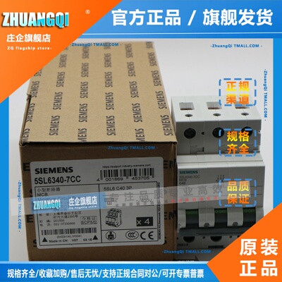 原装正品SIEMENS西门子小型断路器空气开关 5SL6340-7CC 3P C40A