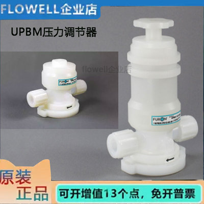 FURON气动阀压力调节器UPBM-F88-P UPBM-F44-P UPBM-S300812-P
