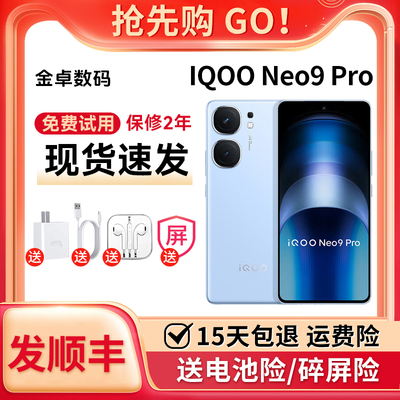 IQOO Neo9 Pro 天玑9300 双芯战神1.5K超感屏电竞拍照5G手机