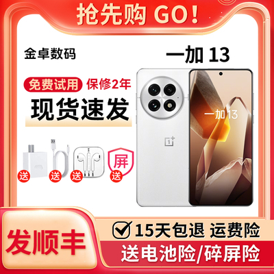 OnePlus/一加 一加 13 游戏性能骁龙 8 至尊版 旗舰AI智能5g手机