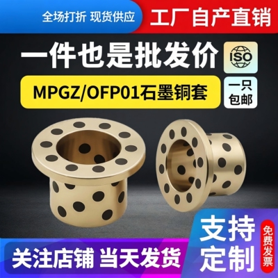 MPGZ带肩止推自润滑铜合金衬套