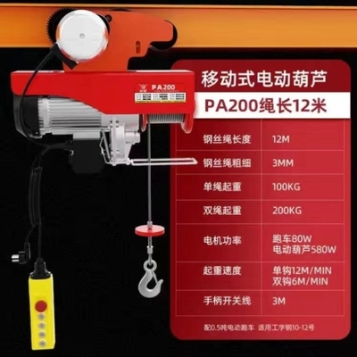 电动葫芦220v六轮微型可升降机移动航吊跑车起重机行车吊机带家用