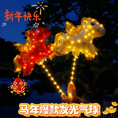 新年福马手持发光气球儿童游乐园商场礼品摆摊地推夜市铝膜气球