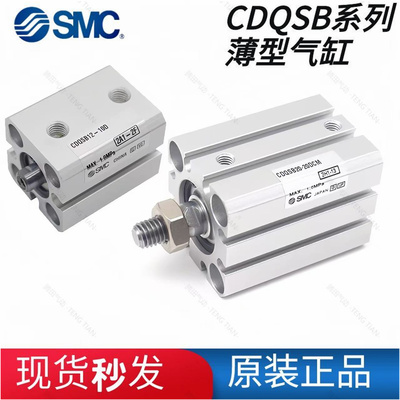 SMC薄型气缸CQSB/CDQSB12/16/20