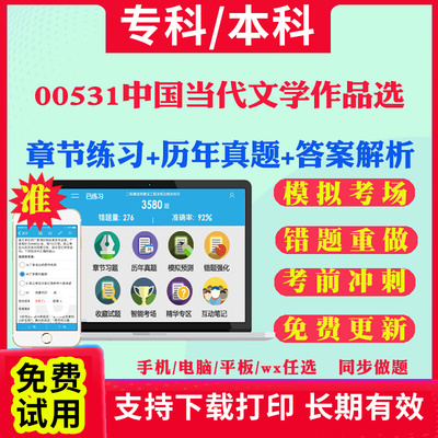2026自考00531中国当代文学作品选自学考试题库历年真题试卷03708中国近现代史纲要03709马克思主义基本原理概论00015英语二考试书