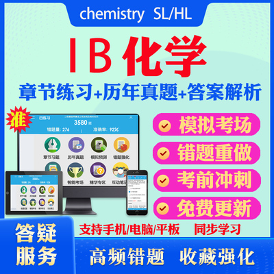 2026年IB化学chemistry历年真题考试题库试卷习题pastpaper教材教辅PPT课件HL真题SL真题分类练习题考试大纲复习笔记ib化学真题书