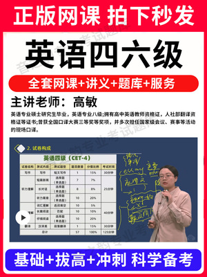 2026年四级六级英语网课程视频过包刘晓艳专四专八成人学士学位英语考试网络题库历年真题库试卷公共英语三级石雷鹏有道作文自考25
