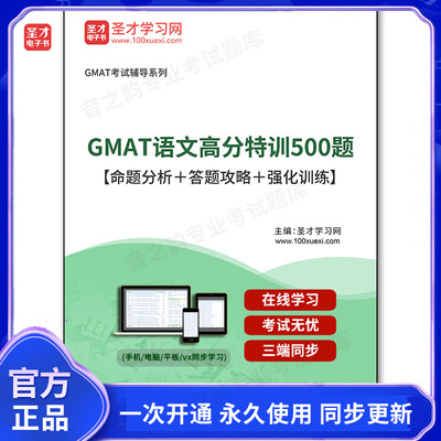 165547电子书2026年GMAT语文高分特训500题【命题分析＋答题攻略＋强化训练】