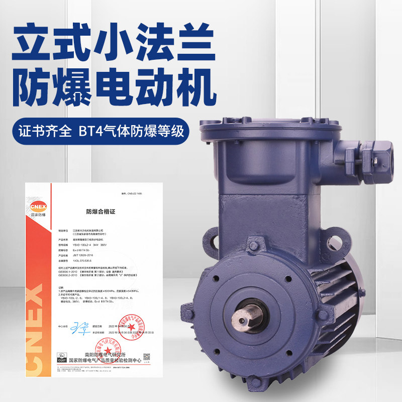 YBX3立式小法兰B14三相380V国标防爆电动机660V新大力V18安装BT4