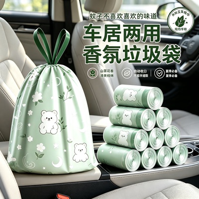 车家两用抽绳免撕香氛加厚垃圾袋