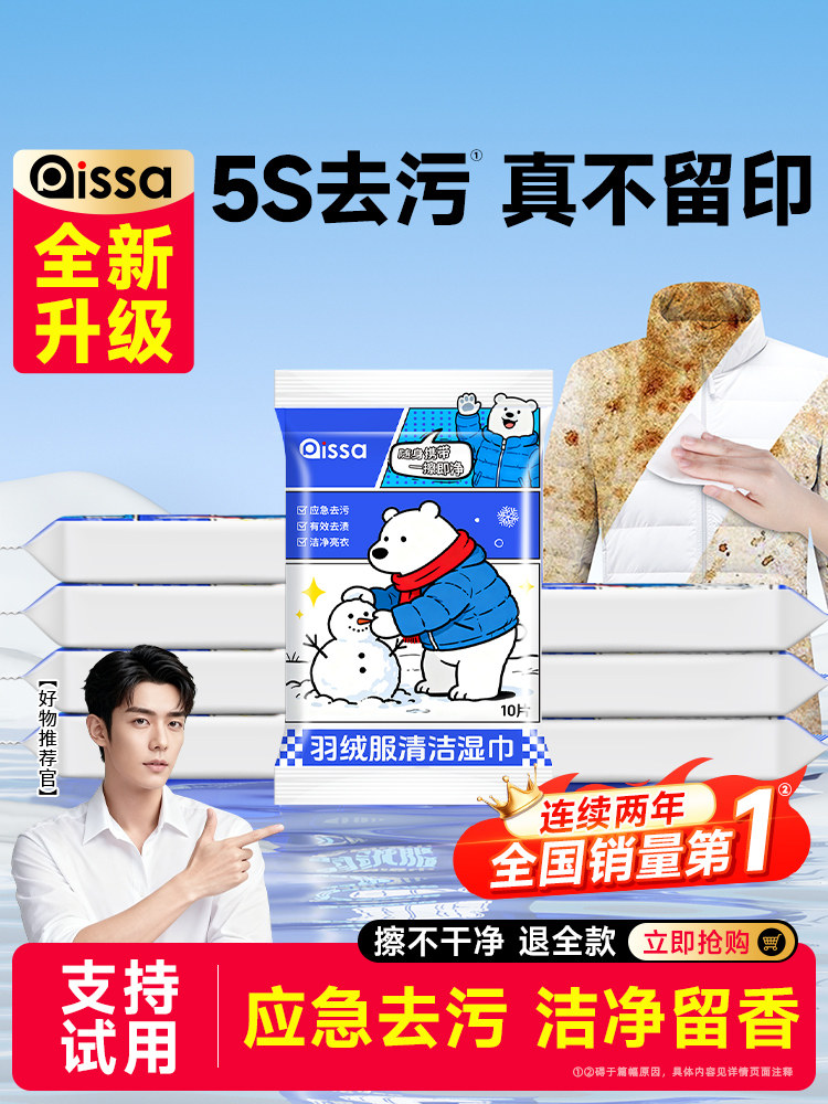 羽绒服免洗清洁湿巾冲锋衣干洗强力去污衣物去渍湿纸巾家用名