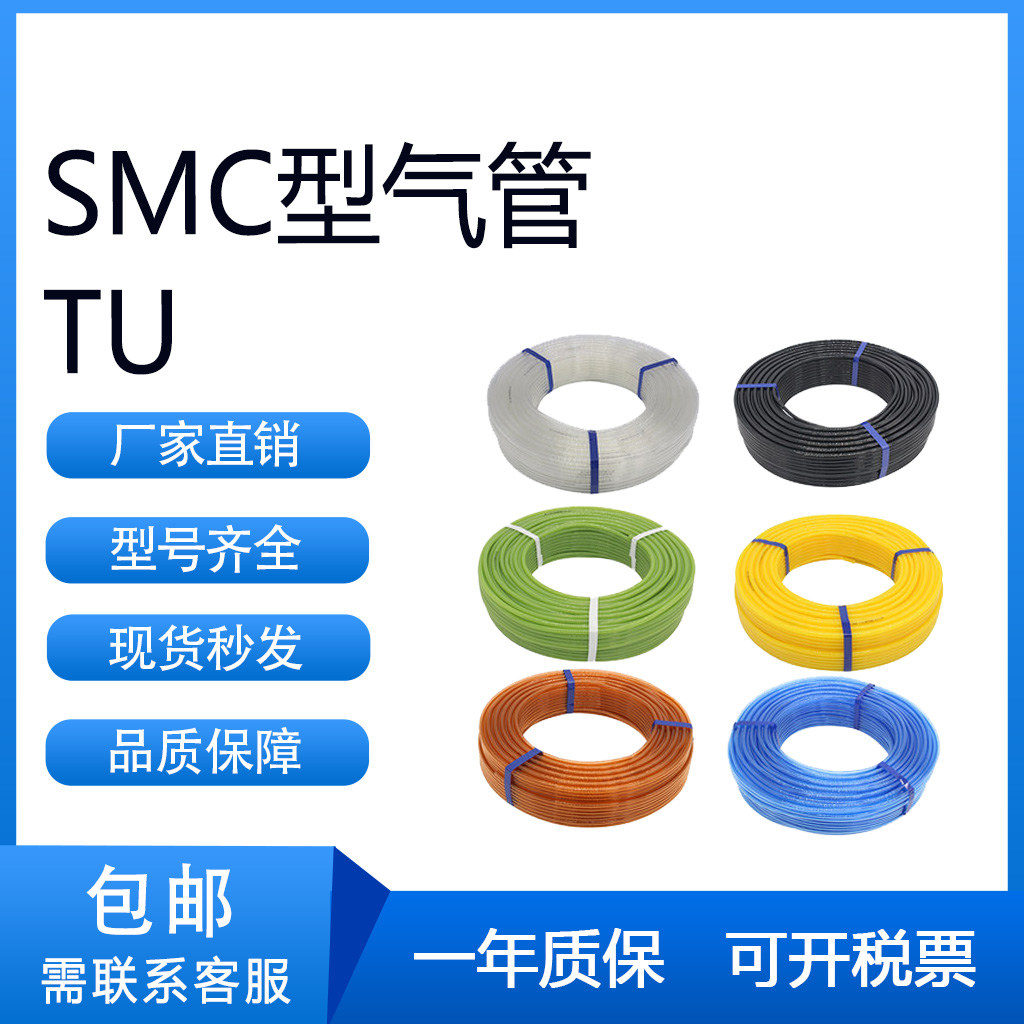 SMC型TU0425/0604/0805/1065/1208B/C/BU/W/Y/G/R-100/20 PU气管_虎窝淘