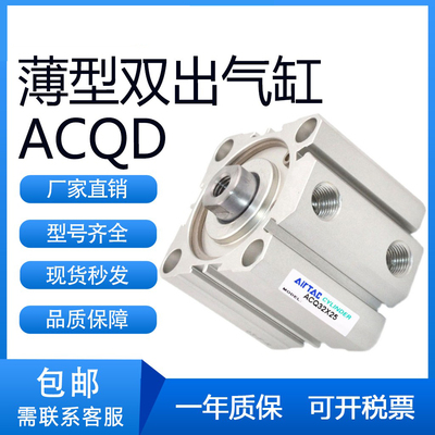 亚德客双出气缸ACQD20/25