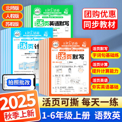 王朝霞活页默写能手2025秋上册