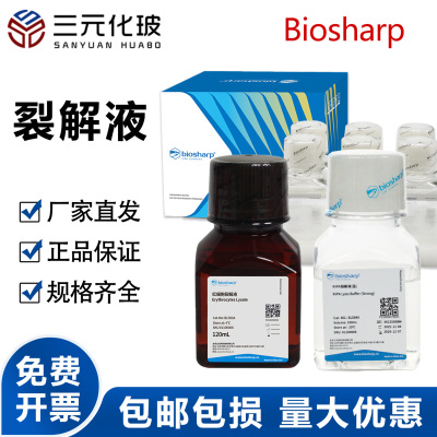 Biosharp细胞裂解液实验室