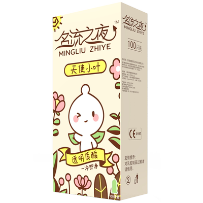 名流之夜玻尿酸避孕套男女超薄001正品批发100只水溶情趣安全byt