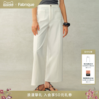 Fabrique ESSENTIAL月光白微弹法式九分白色休闲裤女2026年春新品