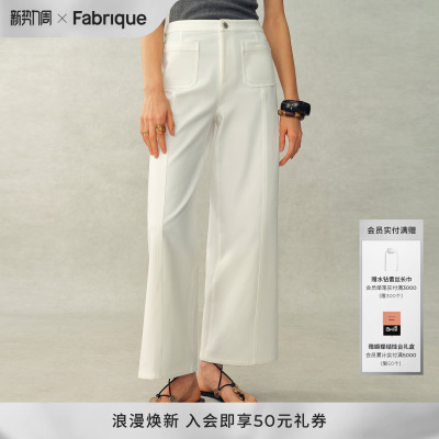 Fabrique ESSENTIAL月光白微弹法式九分白色休闲裤女2026年春新品