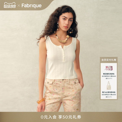 【张婧仪同款】Fabrique ESSENTIAL弹力爱心提花法式亨女吊带背心