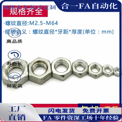 304不锈钢六角薄螺母薄螺帽扁薄螺丝帽M2.5M3M4M5M6M8M10M12-M64