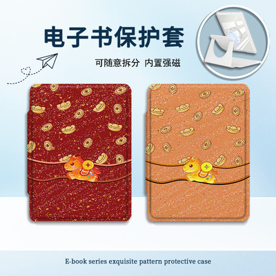 适用Kindle磁吸分离Paperwhite电纸书kpw1马年新年2本命年3透明壳4/5第11/12代658青春版958电子书保护套卡通