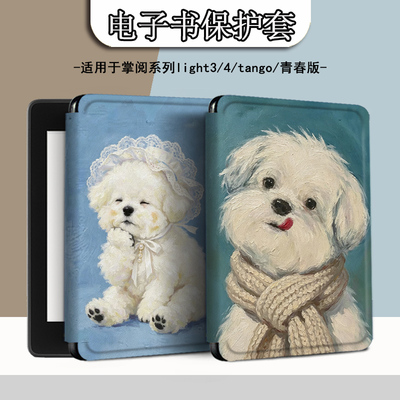 电子书适用掌阅Light3/Light4c可爱小狗turbo电纸书ireader青春版neo3卡通2/c6保护套smart阅读器tango壳a6潮