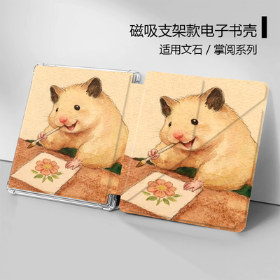 适用于文石leaf5/5C文石poke5油画猫咪6电纸书阅读器掌阅Ocean4卡通可爱5掌阅Ocean5pro磁吸拆分电子书保护套