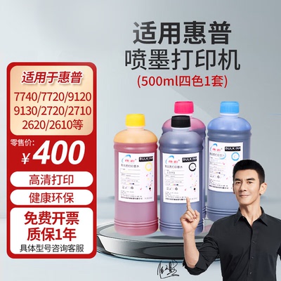 9730打印机专用墨水连供补充液