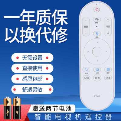 适用于海尔语音电视机遥控器HTR-U15 LS55K610G H55Q18 U65/75H3