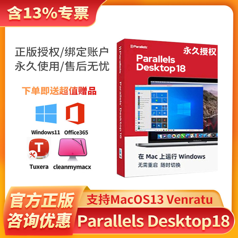ParallelsDesktop18虚拟机密钥pd18注册激活码 Parallels Desktop_虎窝淘