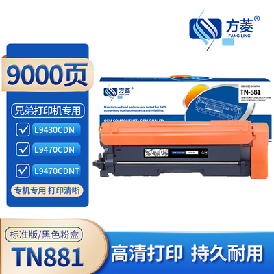 TN881硒鼓适用兄弟MFC L9670cdn粉盒HL L9430cdn L9470cdn墨粉盒