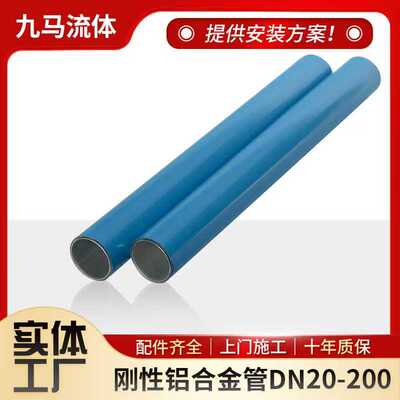DN20-200压缩空气铝合金管道蓝色阳极氧化铝合金节能快装快接管道
