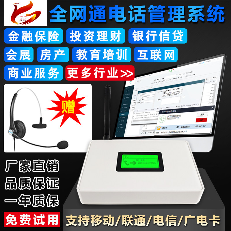 插卡自动话务坐席员电话销售系统来电语音录音盒弹屏 CRM管理系统