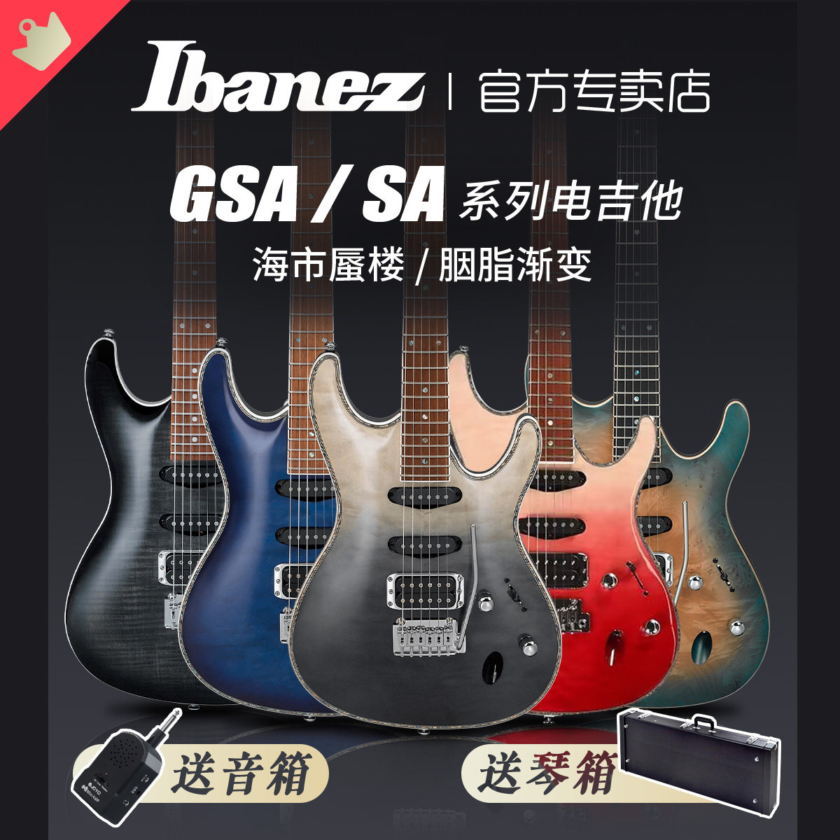 IBANEZ依班娜SA 260/360/460 GSA60新手入门初学者双摇套装电吉他_虎窝淘
