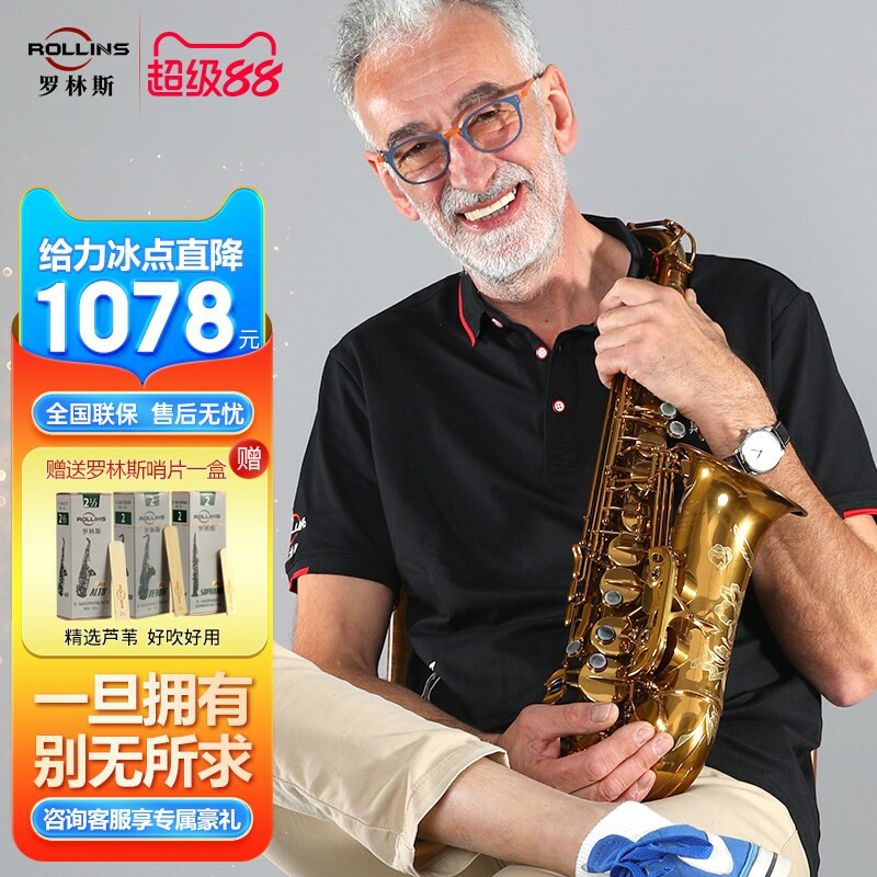 ROLLINS法国罗林斯萨克斯管乐器x3中音降e调萨克斯风x5专业演奏款