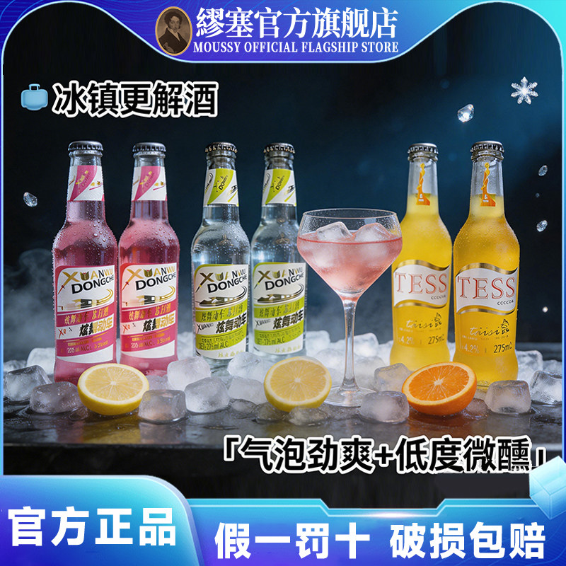 炫舞动车苏打酒鸡尾酒275ml3.5度微醺果味配制酒低度酒网红气泡酒