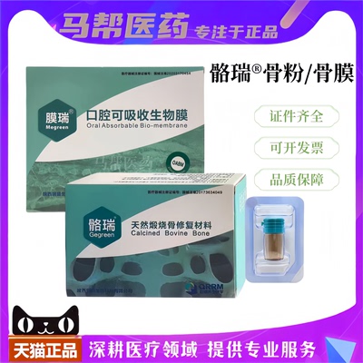 牙科材料骼瑞牙骨粉骨膜材料骨修复材料骨粉骨膜颗粒口腔生物膜