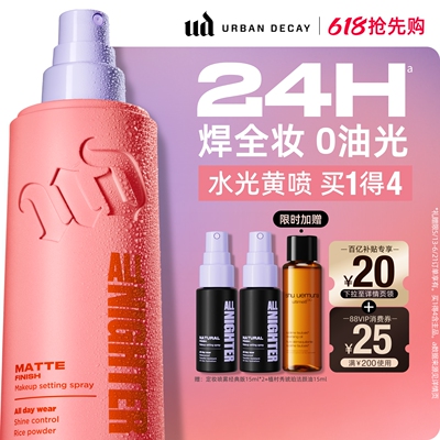 ud定妆喷雾哑光吸油粉喷