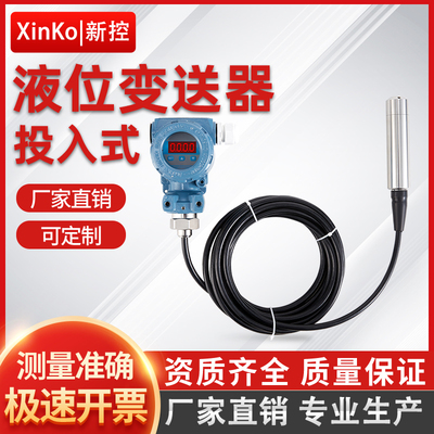 静压式液位变送器4-20ma分体式