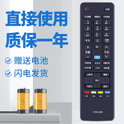适用于海尔电视遥控器HTR-A19B LE32A800N LD55U3200