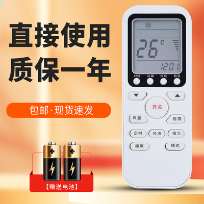适用于三洋空调遥控器质保一年