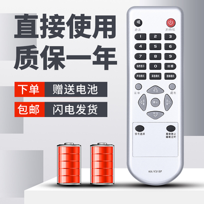 适用于康佳电视机遥控器KK-Y315F通用 LED24HS95 LED19HS95