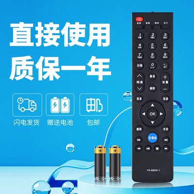 柯缘适用于创维电视遥控器YK-69HA-1 42/32E309R 32/40E19HM