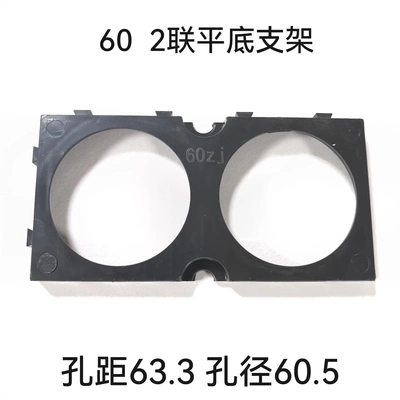 60支架2联适配多氟多60130S168