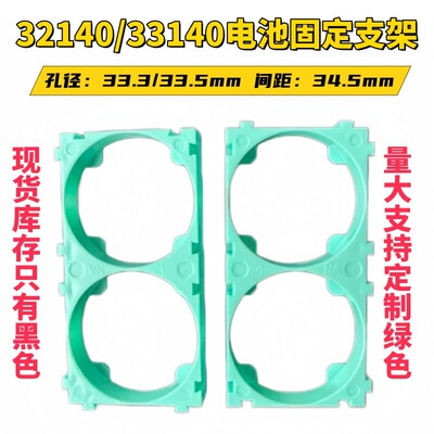32140锂电池拼接支架1x21x3可