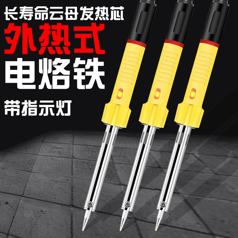 长寿命30w40w60w电烙铁外热式家用电器烙铁套装 维修焊接工具