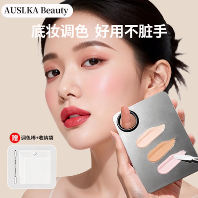 粉底液调色板化妆师上妆专用