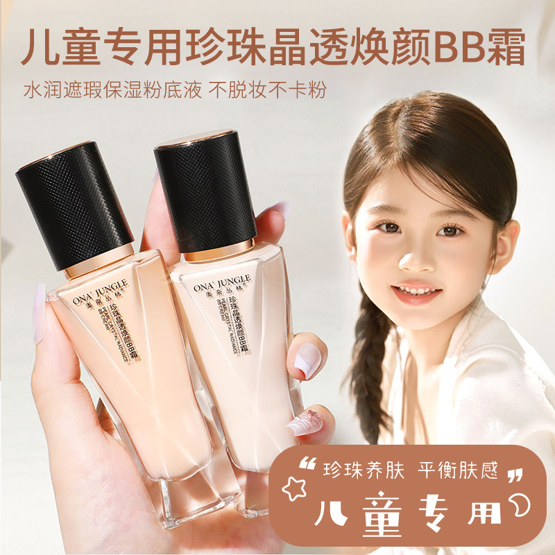 小绿盾 文艺学生童节男女演出舞台妆宝宝霜 水润遮瑕保湿粉底液